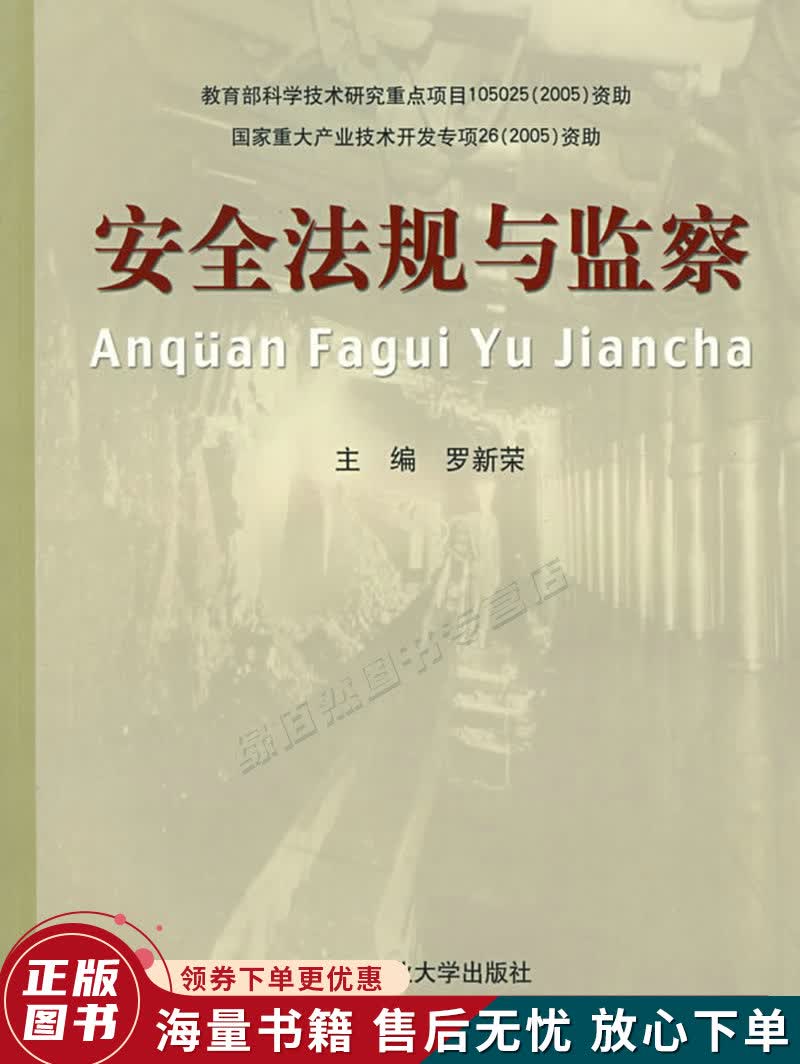 安全法规与监察