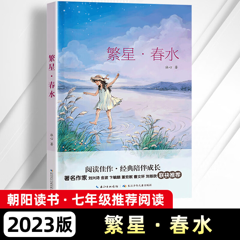 2023广东朝阳读书七年级笔墨书香经典阅读中国蓝盔八十天环游地球昆虫记给青年的十二封信繁星春水假如给我三 繁星·春水