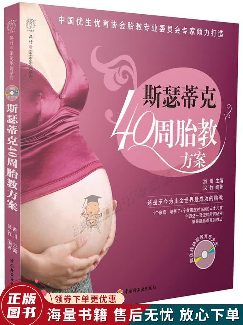 斯瑟蒂克40周胎教方案