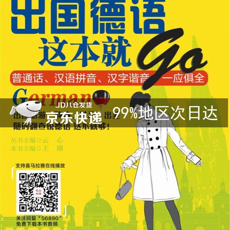 出国德语这本就GO