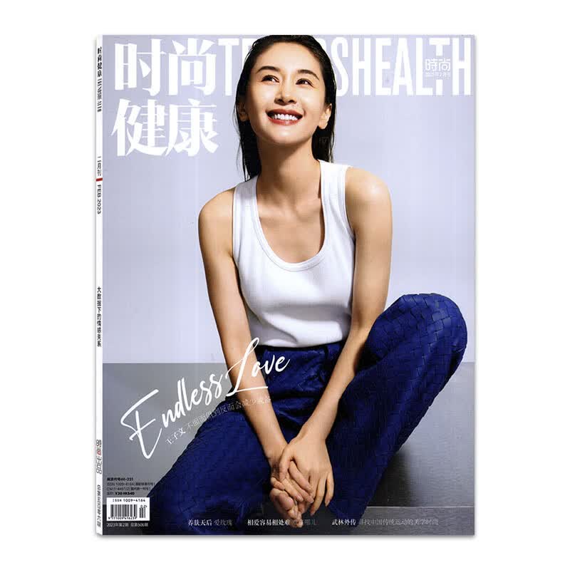 【 共4本打包/可选】时尚健康女士版2023年1/2/3/4/5月总第505/50 [封面/王子文]时尚健康女士版
