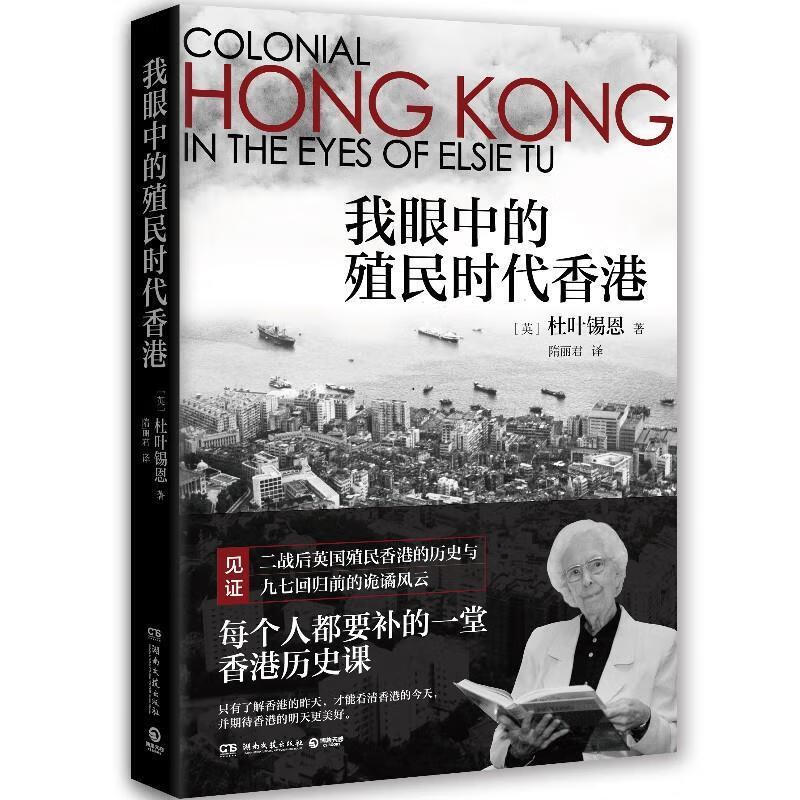 我眼中的殖民时代香港