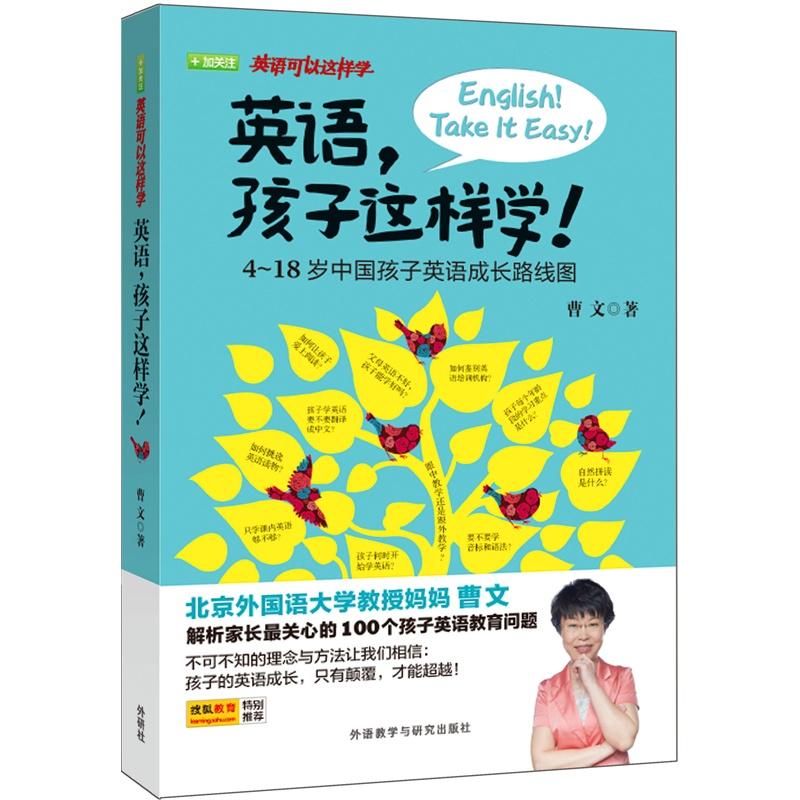 英语.孩子这样学