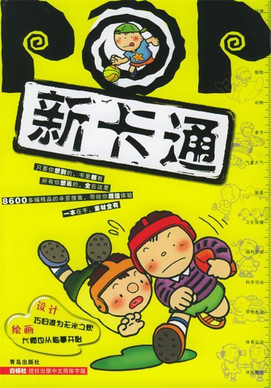 Pop新卡通 Ltd 编