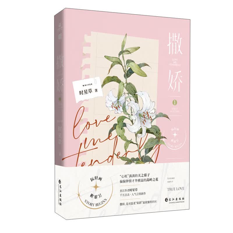 撒娇::1:9787549282678