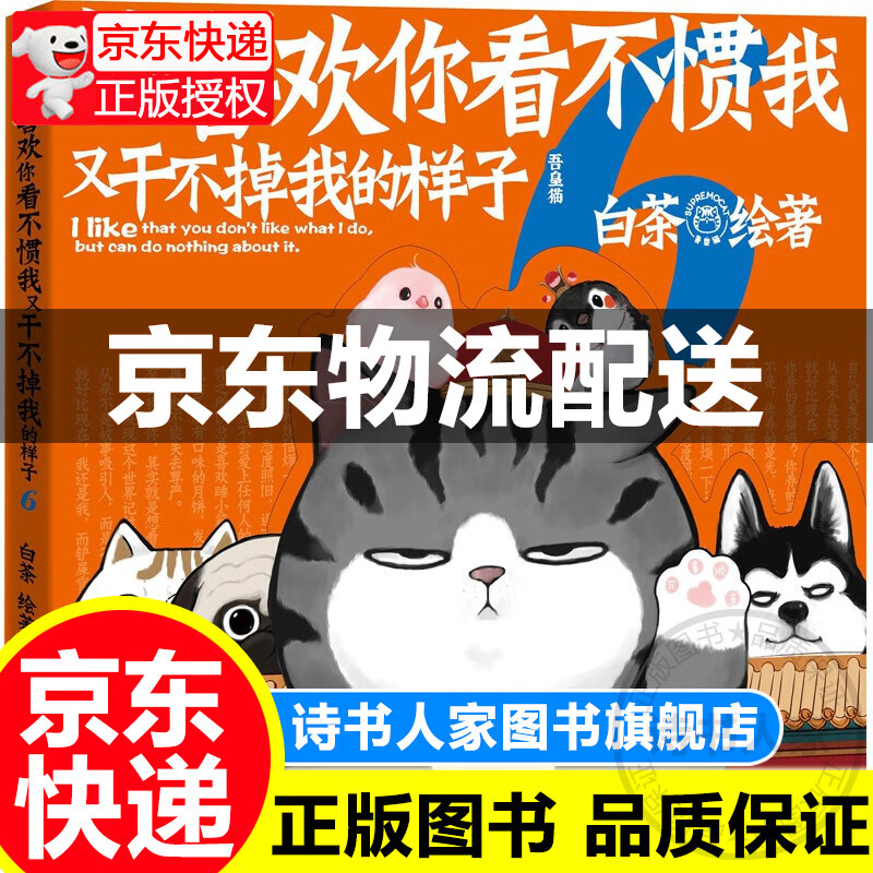 系列自选】喜干7全套6册 就喜欢你看不惯我又干不掉我的样子1234567 白茶著巴扎黑幽默爆笑书动漫绘本 中国卡通五吾皇万睡与巴扎黑万岁2漫画书小说书籍幽默搞笑5看我不惯 就喜欢你看不惯我又干不掉我6