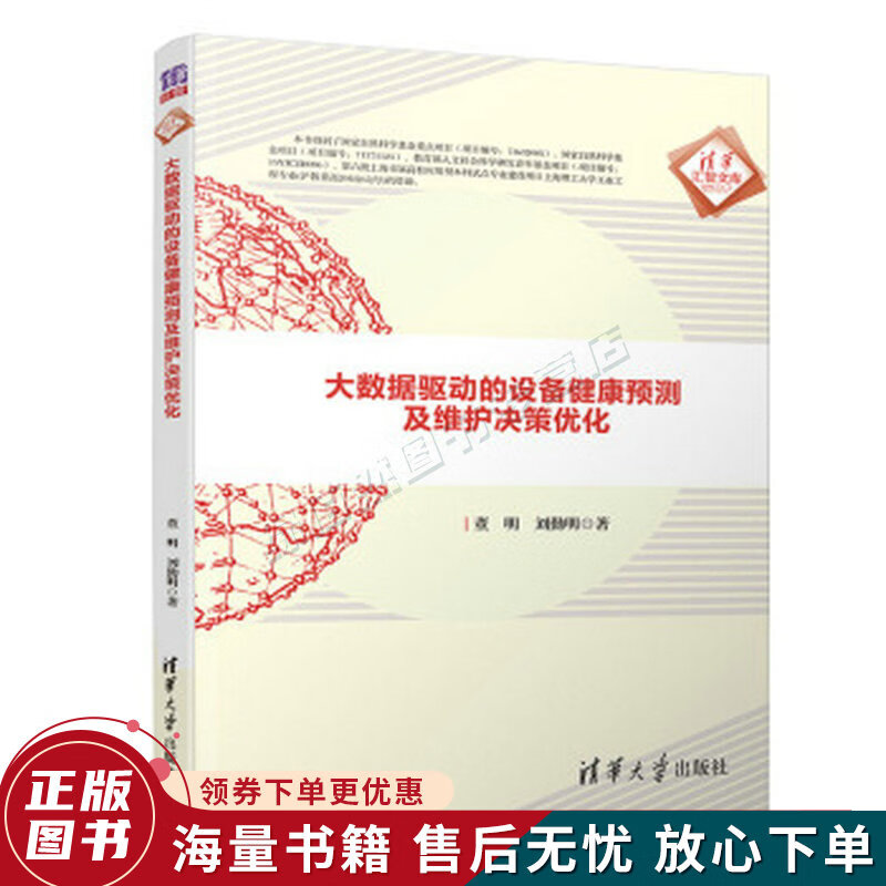 大数据驱动的设备健康预测及维护决策优化