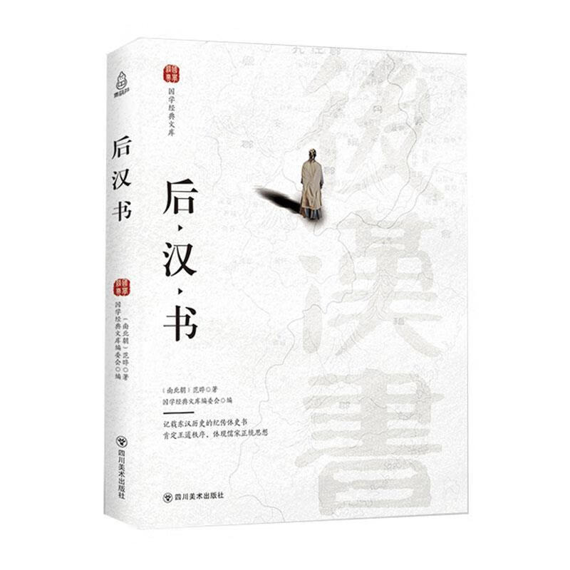 后汉书【好书，下单速发】
