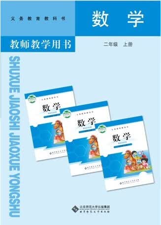 【可单选】教师教学用书小学数学123456年级上下册全套共12本北师大版小学数学教参教案一二三四五六年级全套 数学教师用书北师大版 二年级上