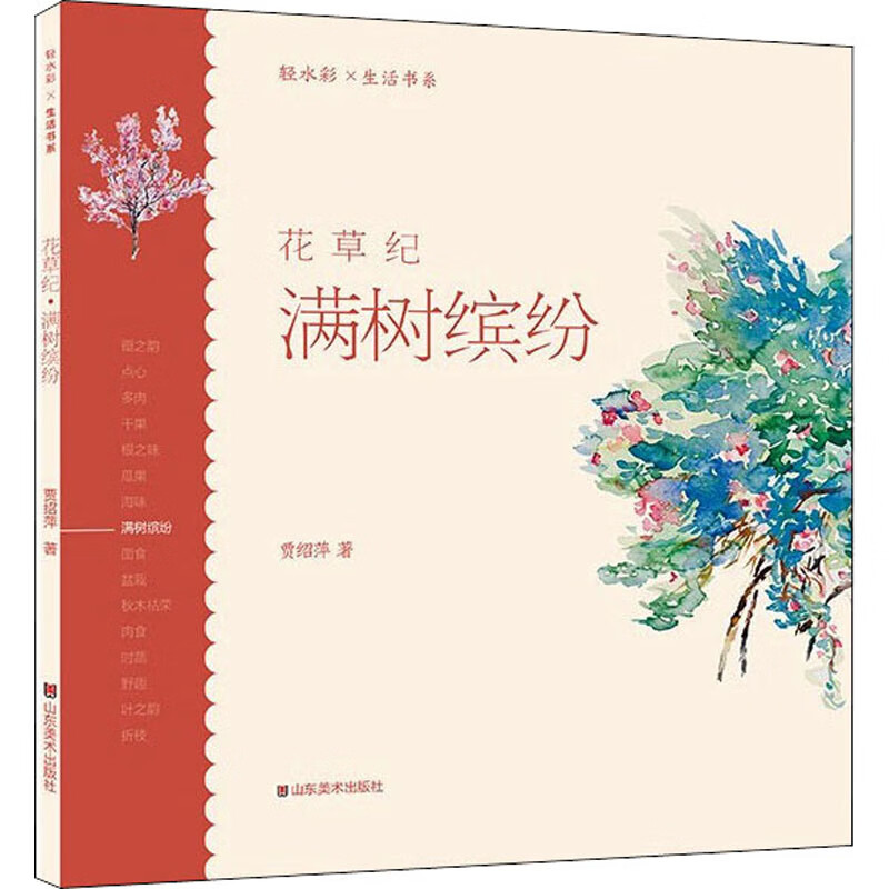 花草纪 满树缤纷