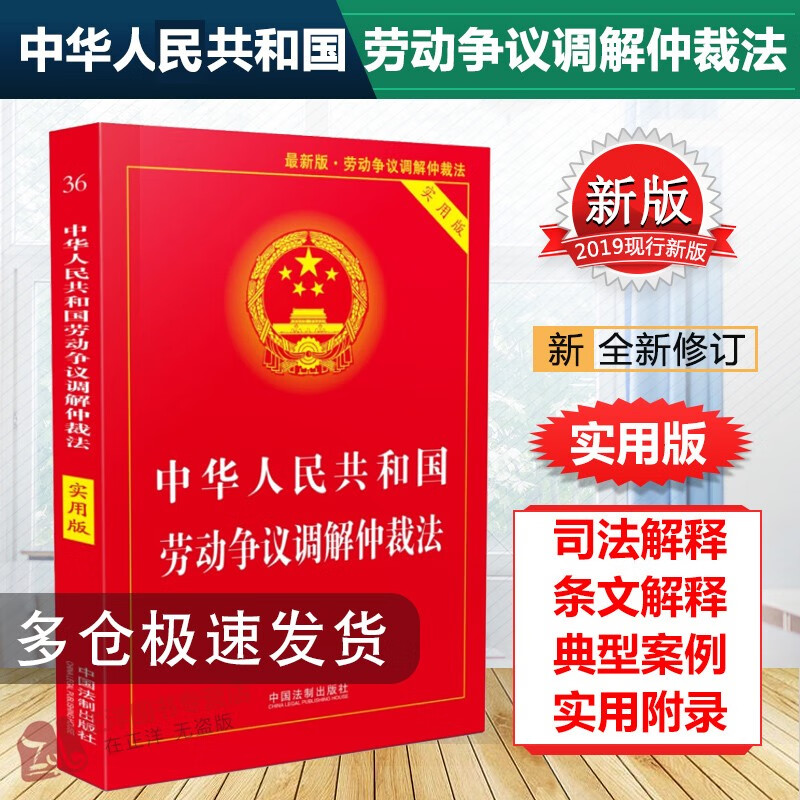 【4本套】2023年6月新劳动法+劳动合同法2022年8月版+劳动争议仲裁调解劳动法2023法律书籍全新修订劳动法书籍中华人民共和国劳动法劳动合同法2023司法解释中国法制出版社实用工具书 劳动争
