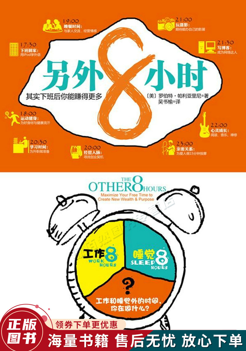 另外8小时