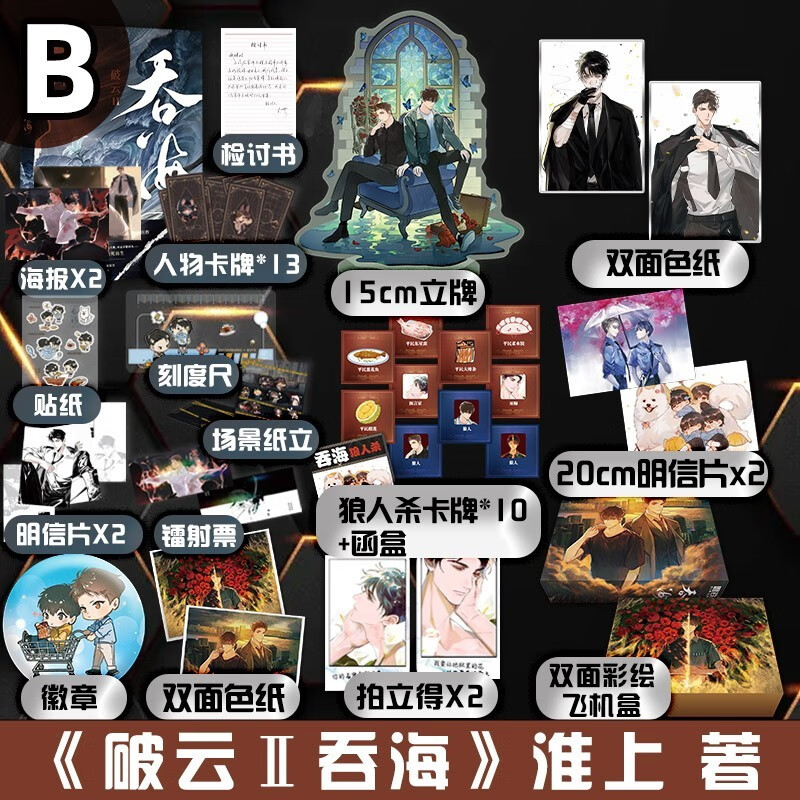 淮上 FOG迷雾之中\破云\默读\套装 小说自选 吞海