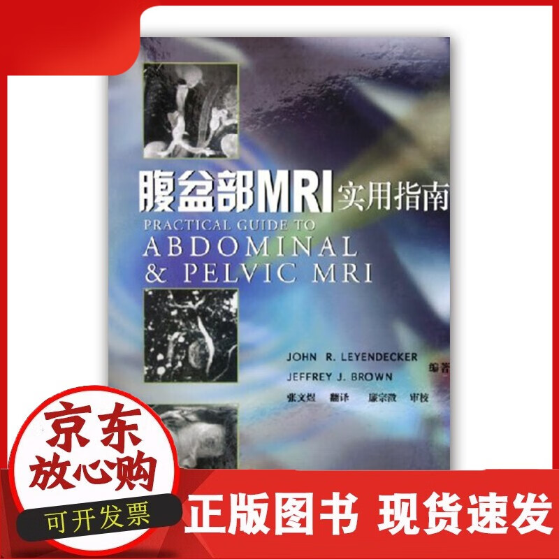C 腹盆部MRI实用指南