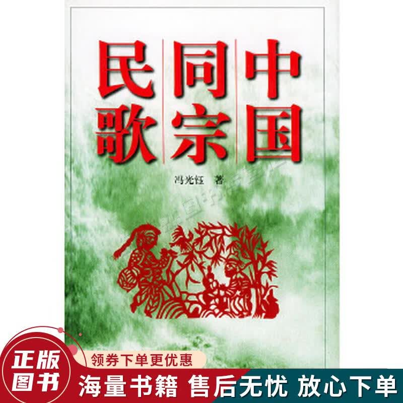 中国同宗民歌