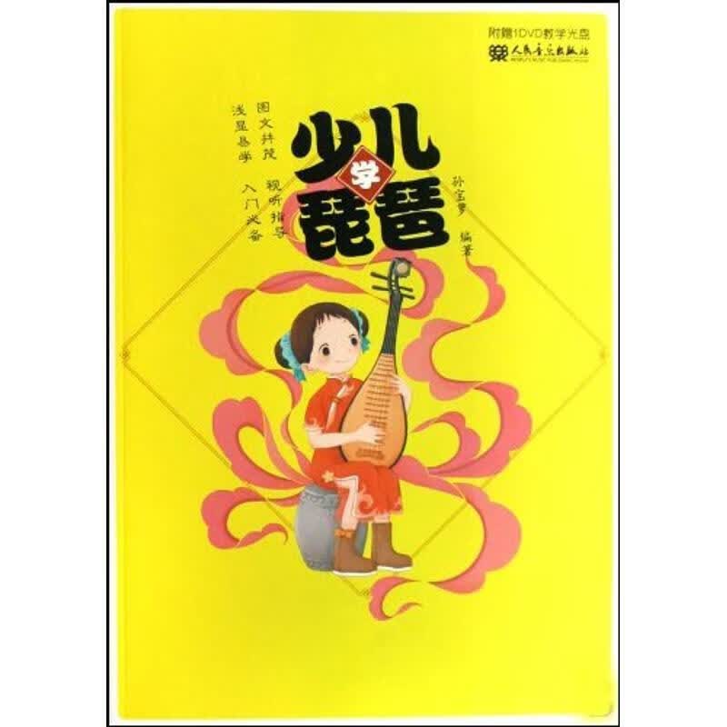少儿学琵琶【，放心购买】