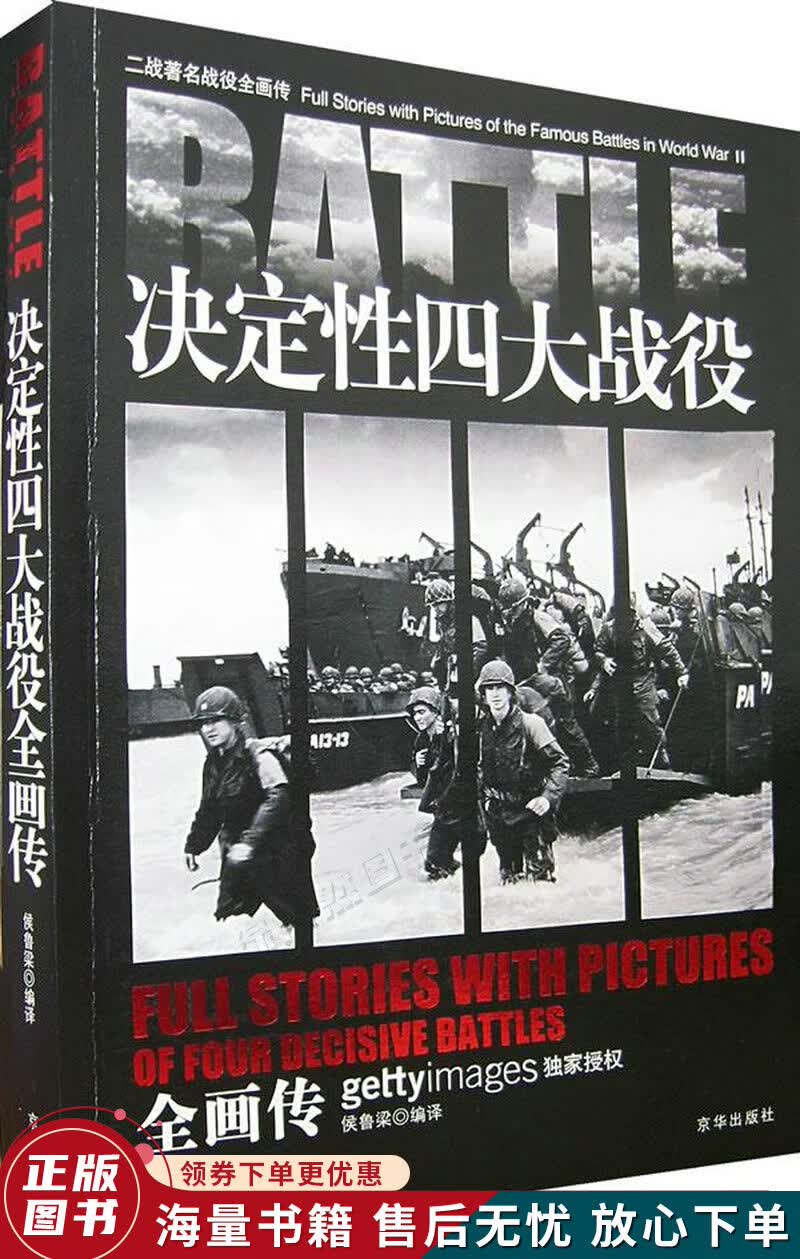 决定性四大战役全画传