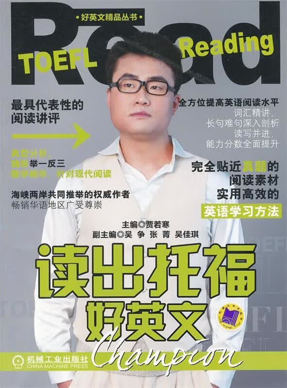 读出托福好英文【好书，下单速发】