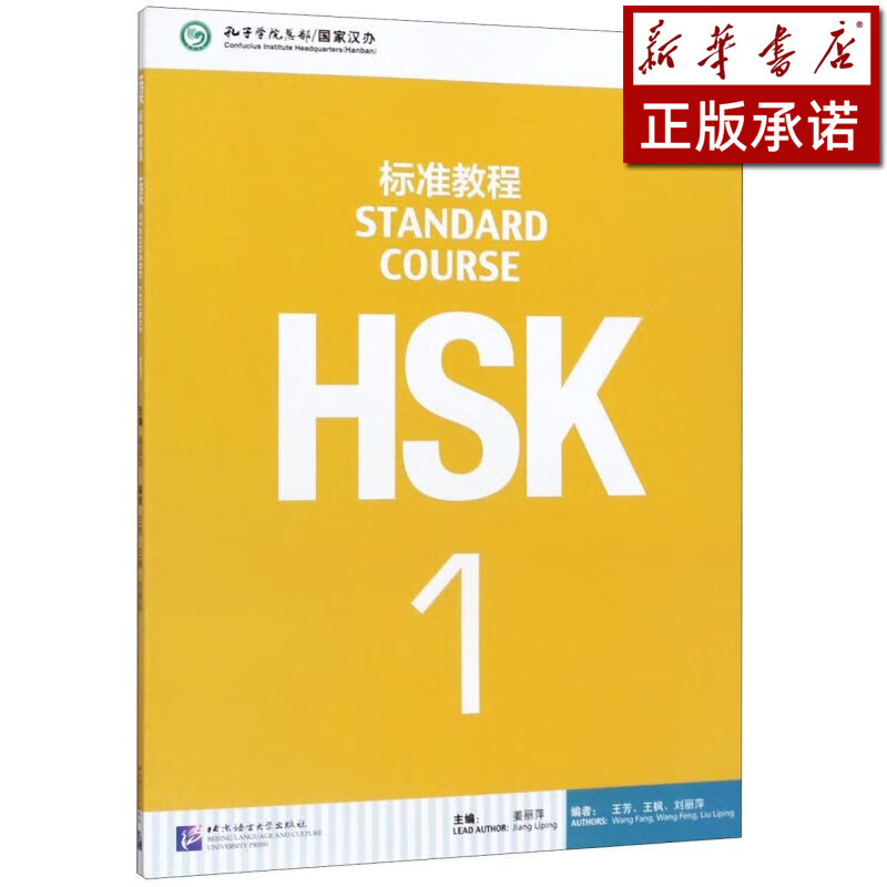 HSK标准教程(1MPR)
