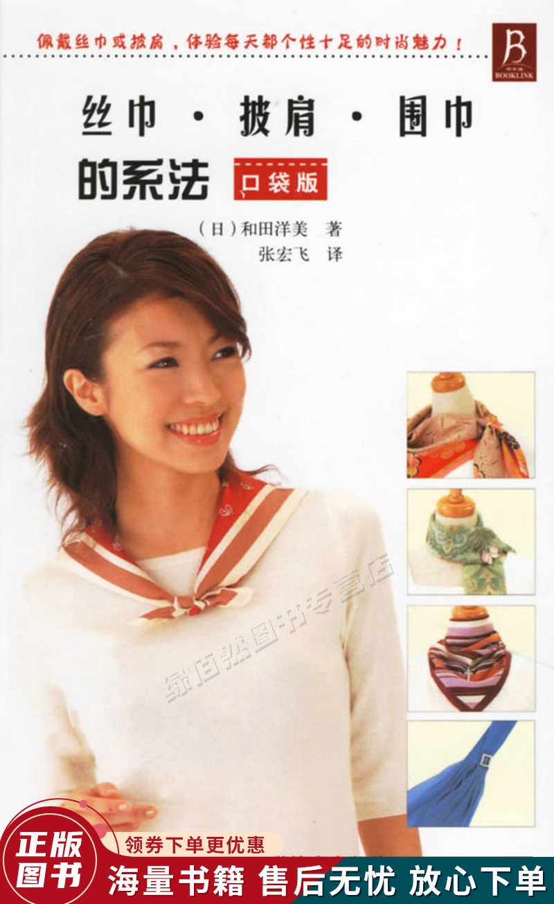 丝巾.披肩.围巾的系法