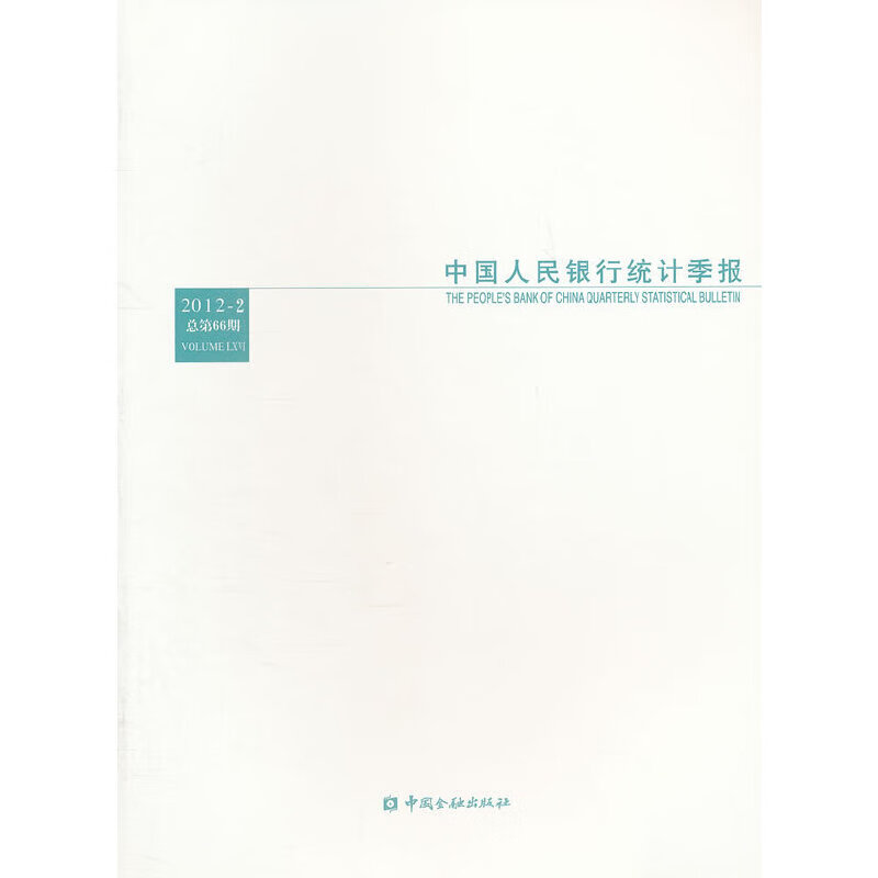 中国人民银行统计季报2012-2