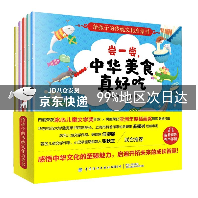 给孩子的传统文化启蒙书（全5册）