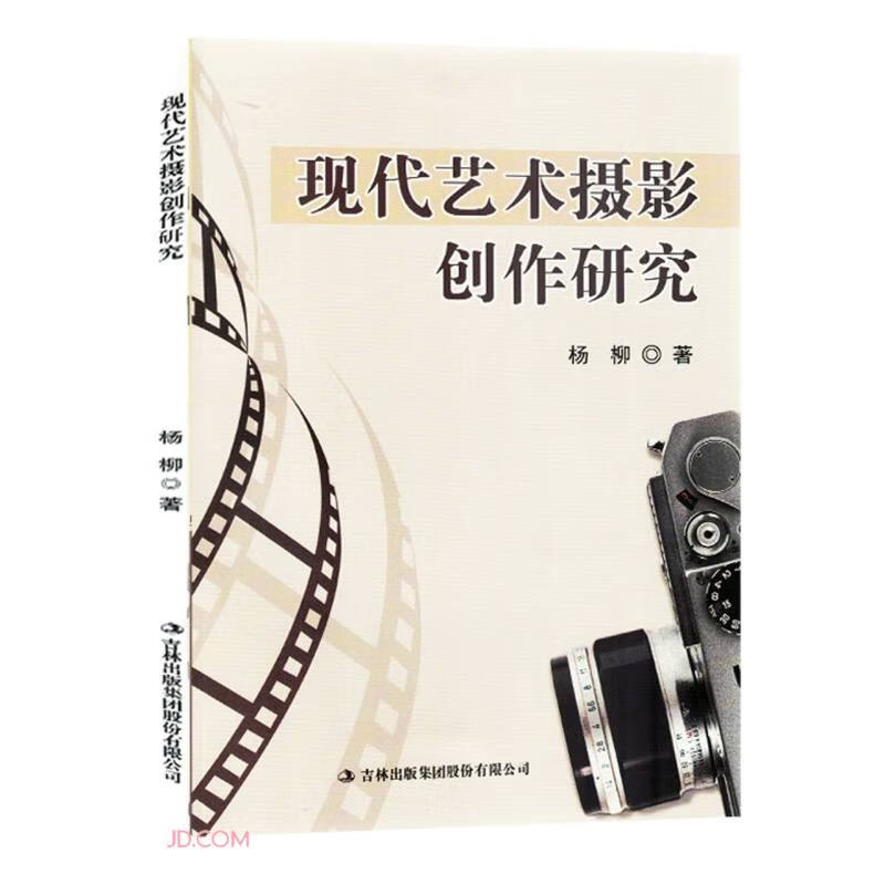 现代艺术摄影创作研究