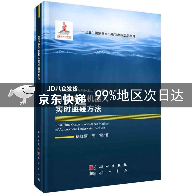 自主水下机器人实时避碰方法