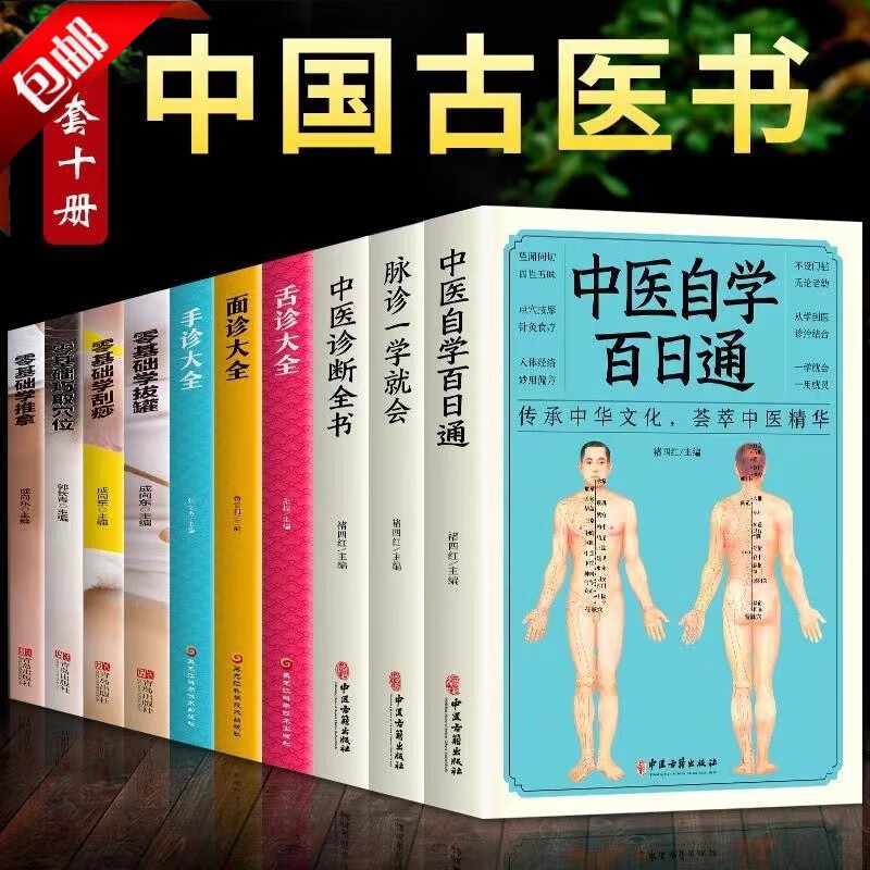 全五册 脉诊一学就会舌诊大全入门面诊手诊大全中医自学百日通中医诊断全书艾灸推拿刮痧拔罐穴位零基础入门书基础理论望闻问切中医学望诊把脉 【全十册】中医古籍大全
