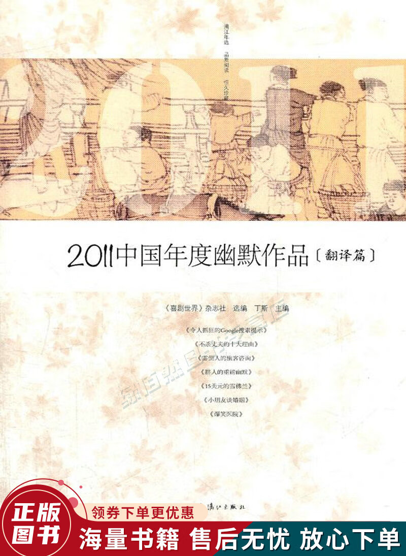 2011中国年度幽默作品