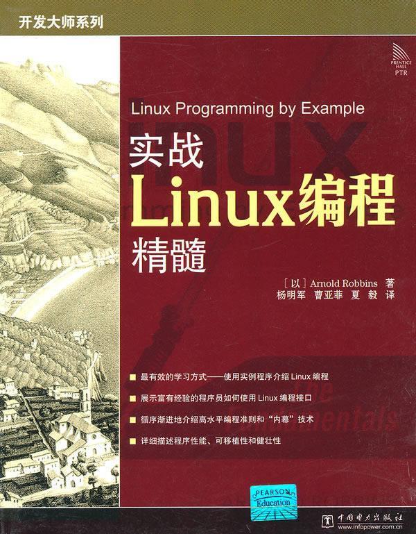 实战Linux编程精髓【，放心购买】