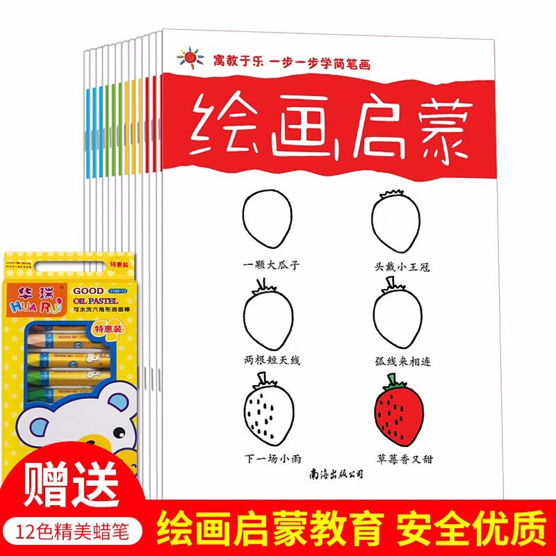 赠彩笔】全12册 儿童绘画启蒙 一步一步学简笔画 幼师教材书 幼儿园学画画启蒙入门宝宝图画书籍初学者涂色书