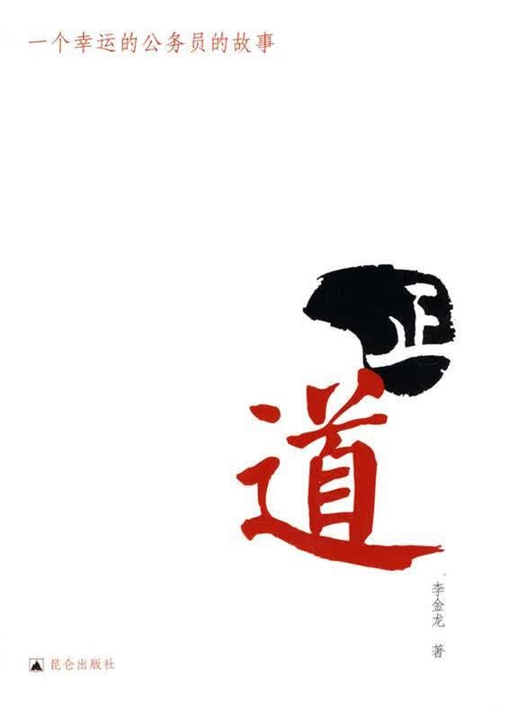 正道【好书，下单速发】