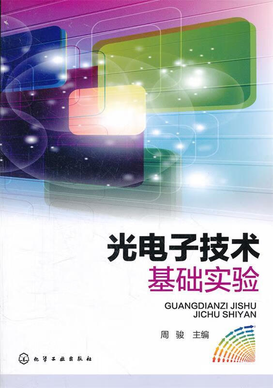 光电子技术基础实验【现货】