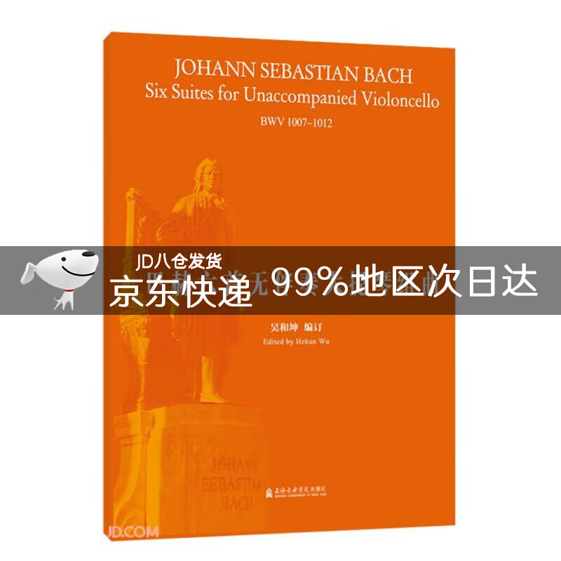 巴赫六首无伴奏大提琴组曲
