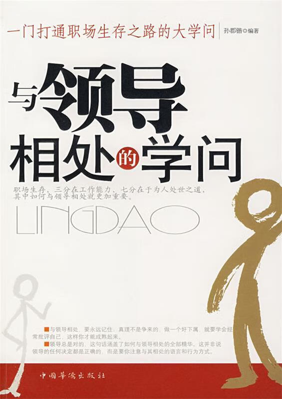 与领导相处的小技巧