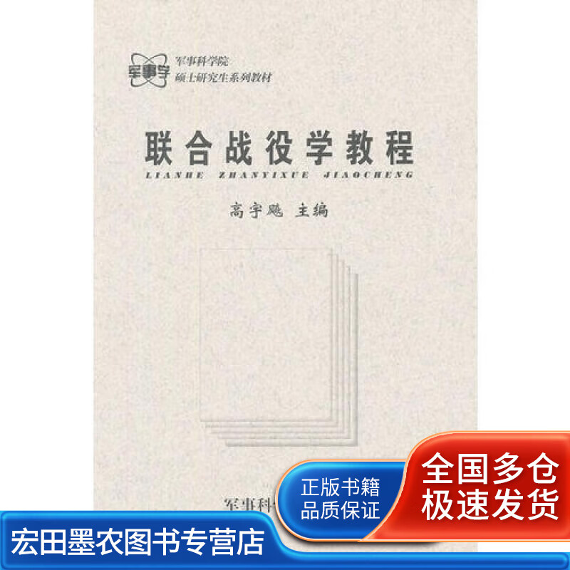 联合战役学教程【好书】