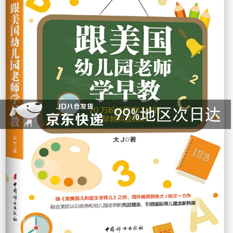 跟美国幼儿园老师学早教
