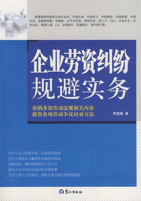 企业劳资纠纷规避实务