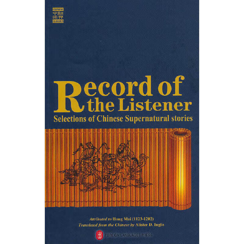 【现货】夷坚志 Record of the Listener