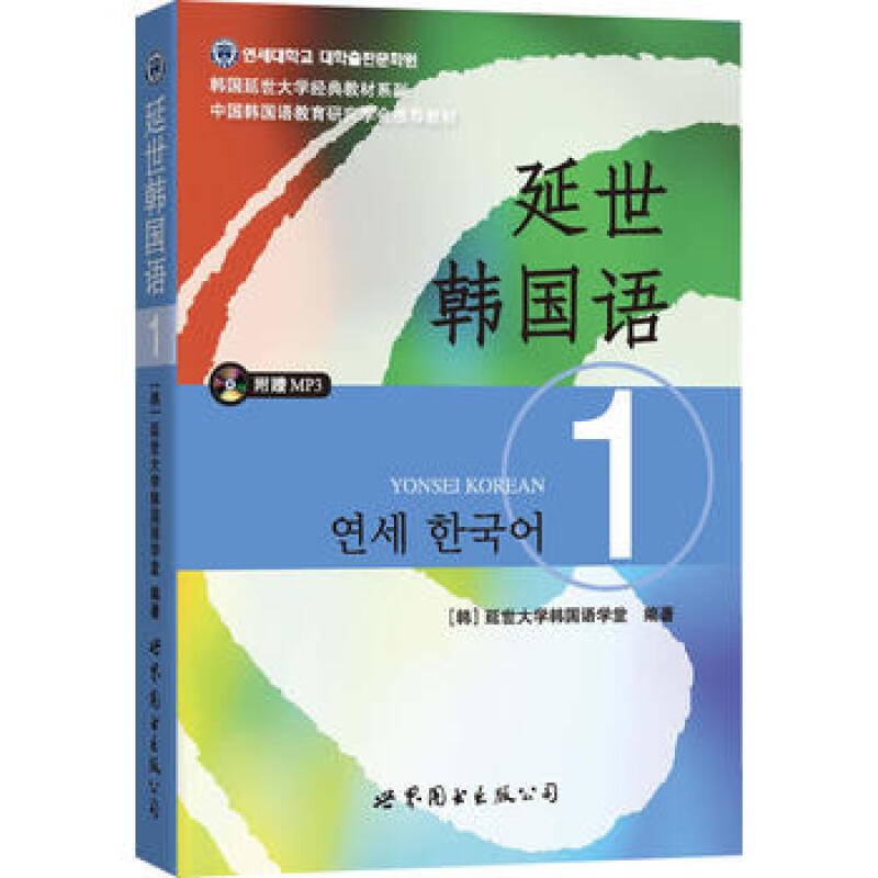 【现货】韩国语教材 延世韩国语d一册