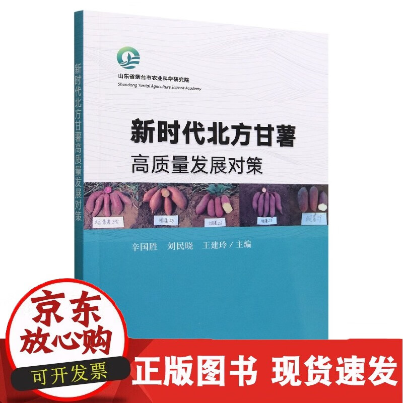 新时代北方甘薯高质量发展对策