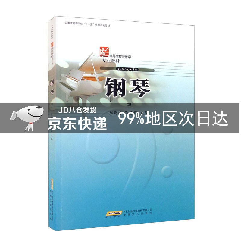 钢琴四