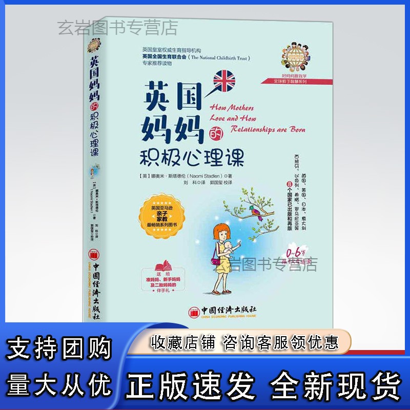 n英国妈妈的积极心理课 好妈妈跟我学·教子智慧系列 帮助妈妈们轻松走出产前、产后心理泥淖