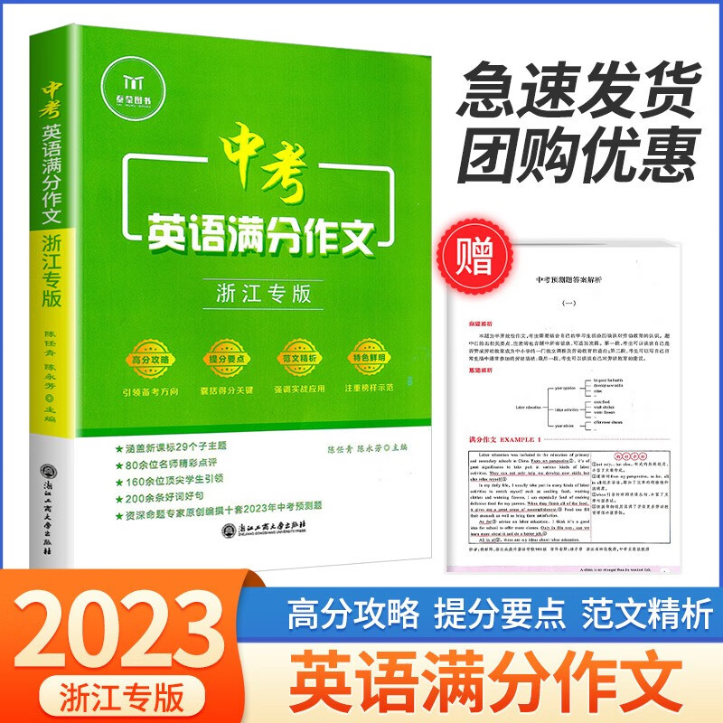 中考英语满分作文浙江专版满分词汇与语法填空万能素材大全总复习 中考英语满分作文--浙江专版