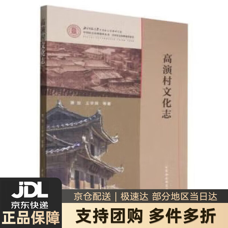 【 送货上门】高演村文化志