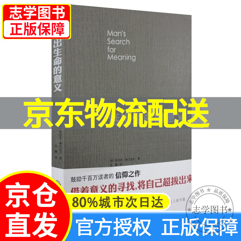 活出生命的意义