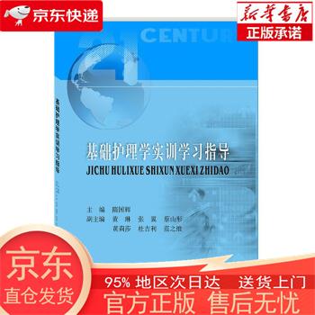 【全新速发】基础护理学实训学习指导 隋国辉 西南财经大学出版社