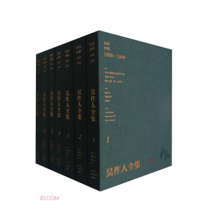 吴作人全集(民国时期1908-1949共7册)(精)