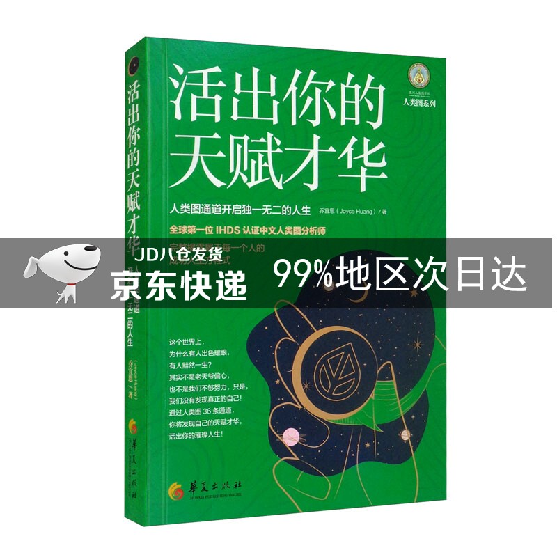 活出你的天赋才华